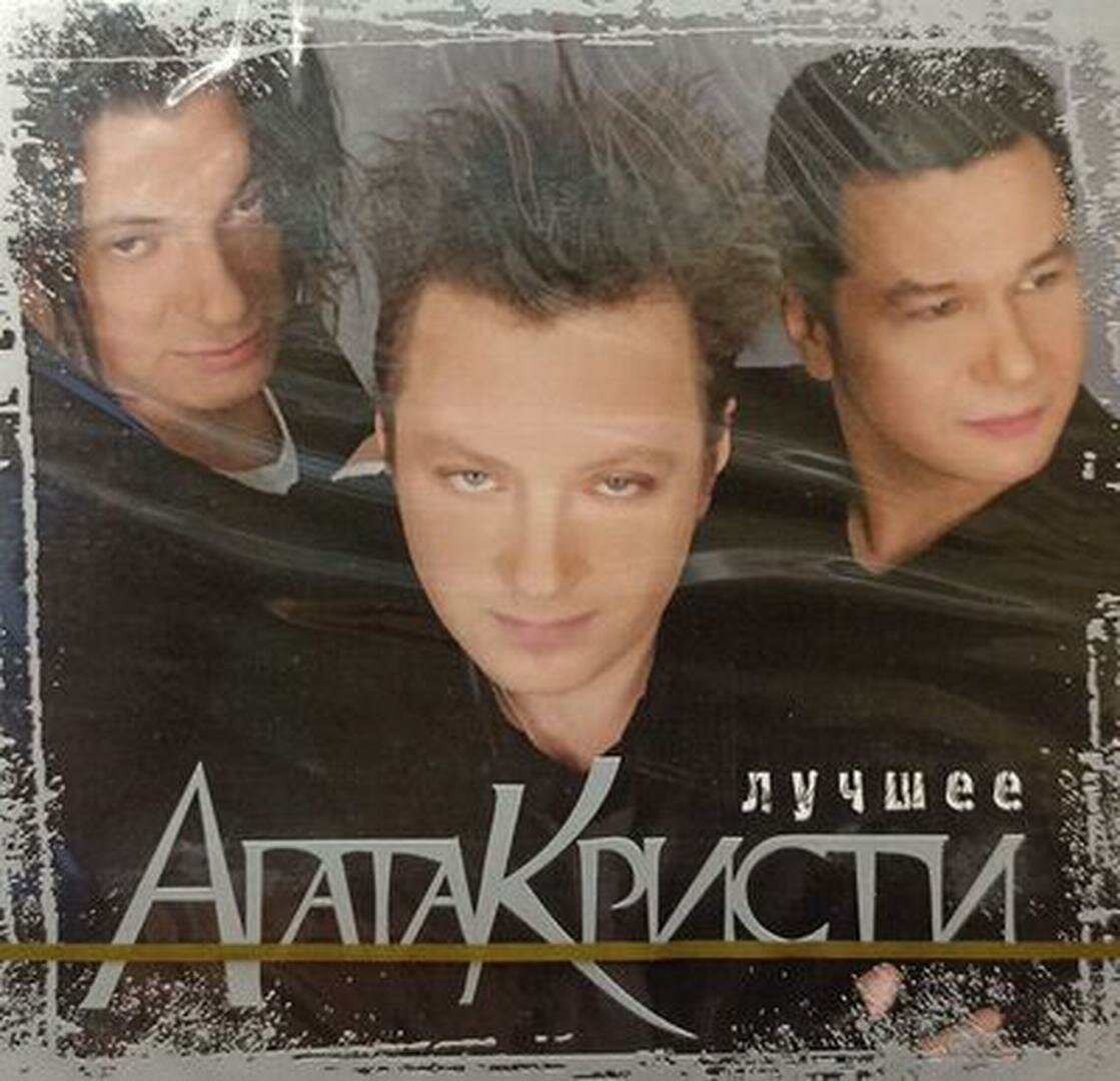 CD Диск с музыкой Агата кристи Лучшие песни 2 СD