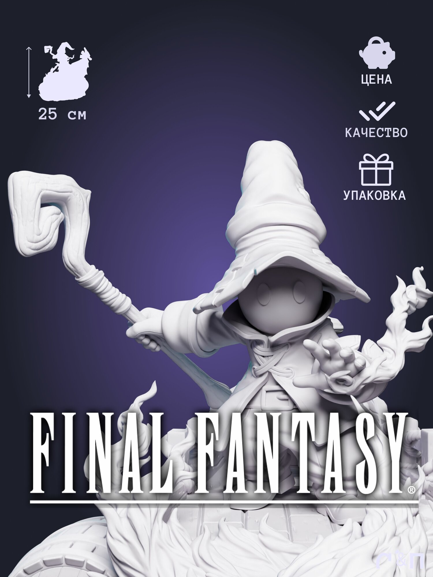 Фигурка Виви (Vivi) из игры Final Fantasy IX под покрас 25 смдля сборки