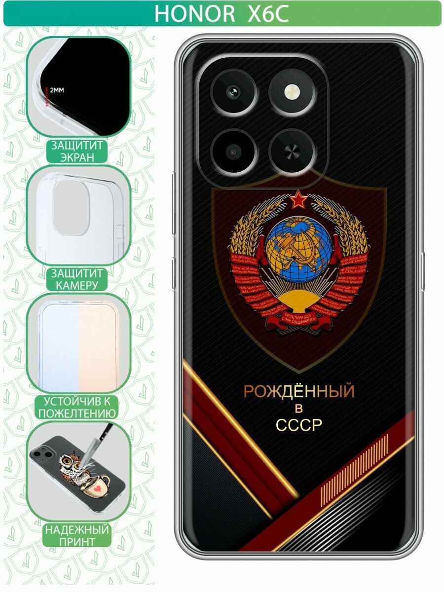Чехол для Honor X6C с принтом для мужчин СССР (Хонор Х6C)