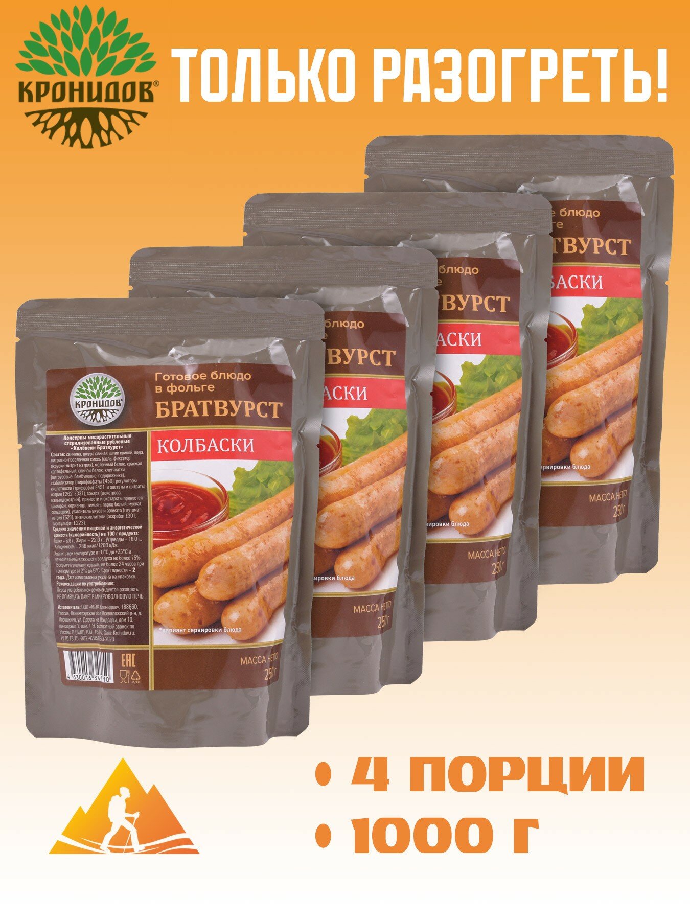 Готовое блюдо Колбаски Братвурст 250 г. (Кронидов) 4шт*250гр, 1кг