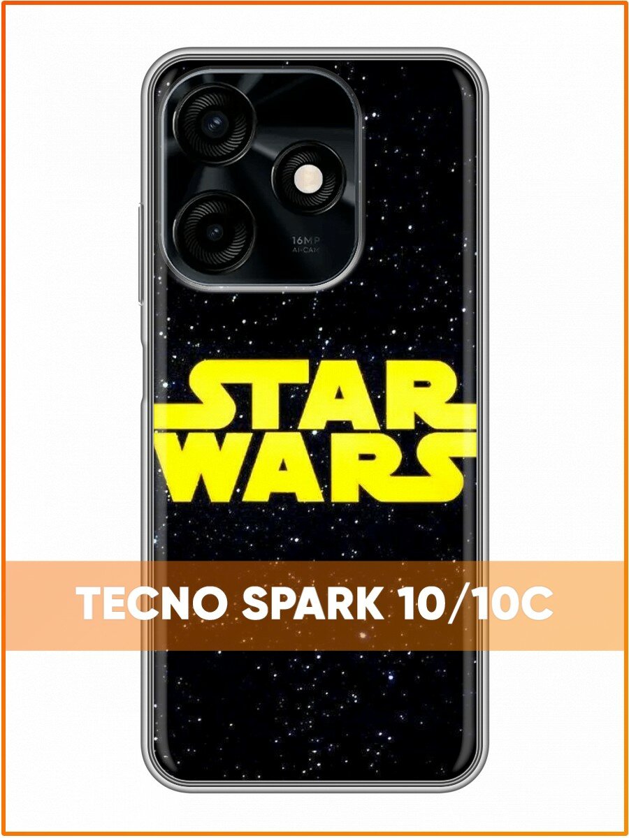 Чехол для Tecno Spark 10, Spark 10С с принтом для мужчин со Звездными войнами (Техно Спарк 10, Спарк 10С)