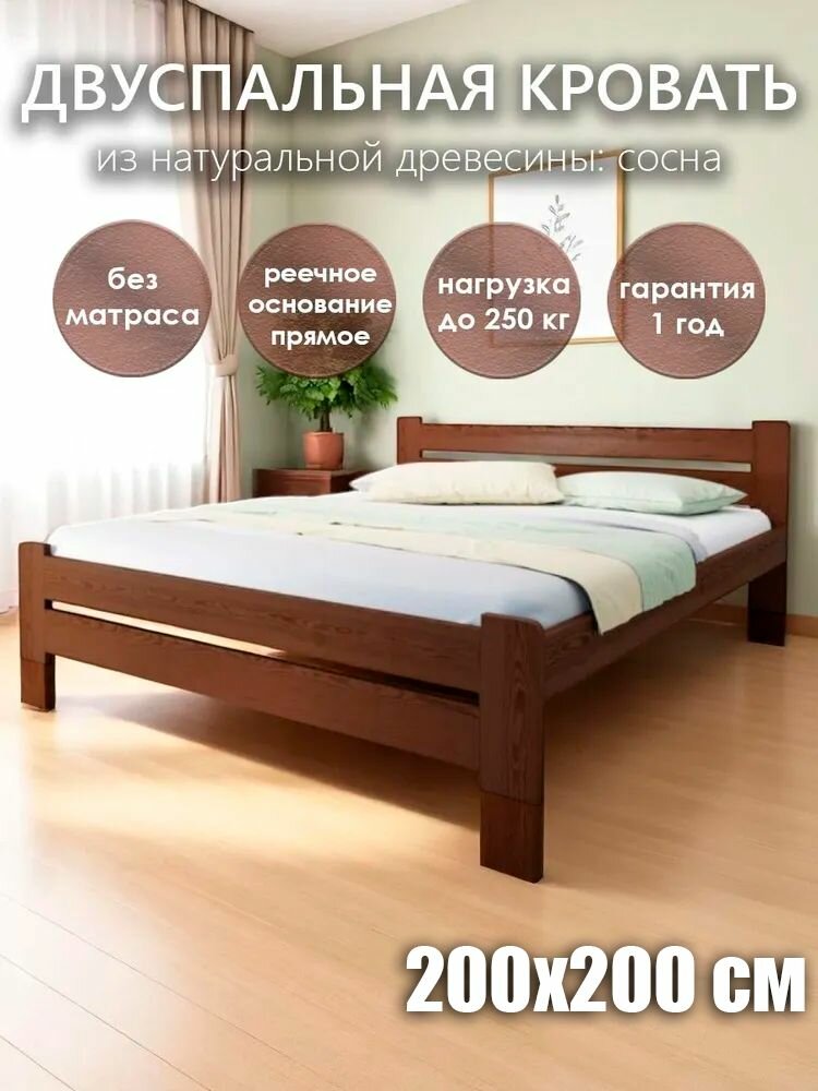 Двуспальная кровать Дионис из натуральной древесины: сосна 200х200 см
