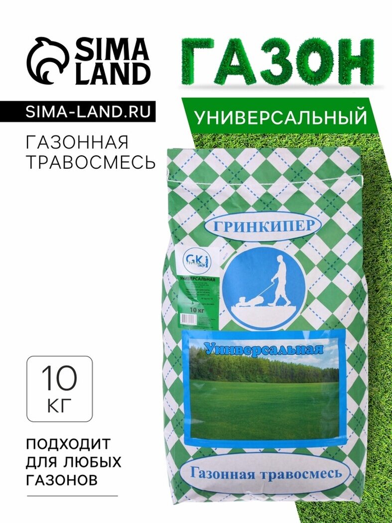 Газонная травосмесь Гринкипер "Универсальная", для декоративного газона, 10кг