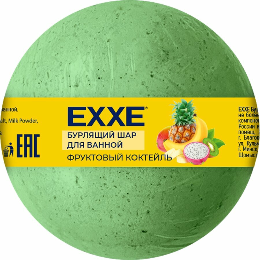 Бурлящий шар для ванной EXXE Фруктовый коктейль, 120г
