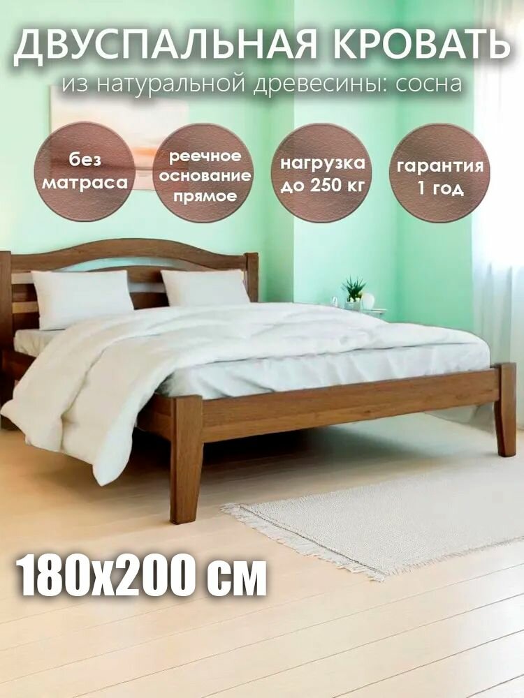 Двуспальная кровать Василина-2 из натуральной древесины: сосна 180х200 см