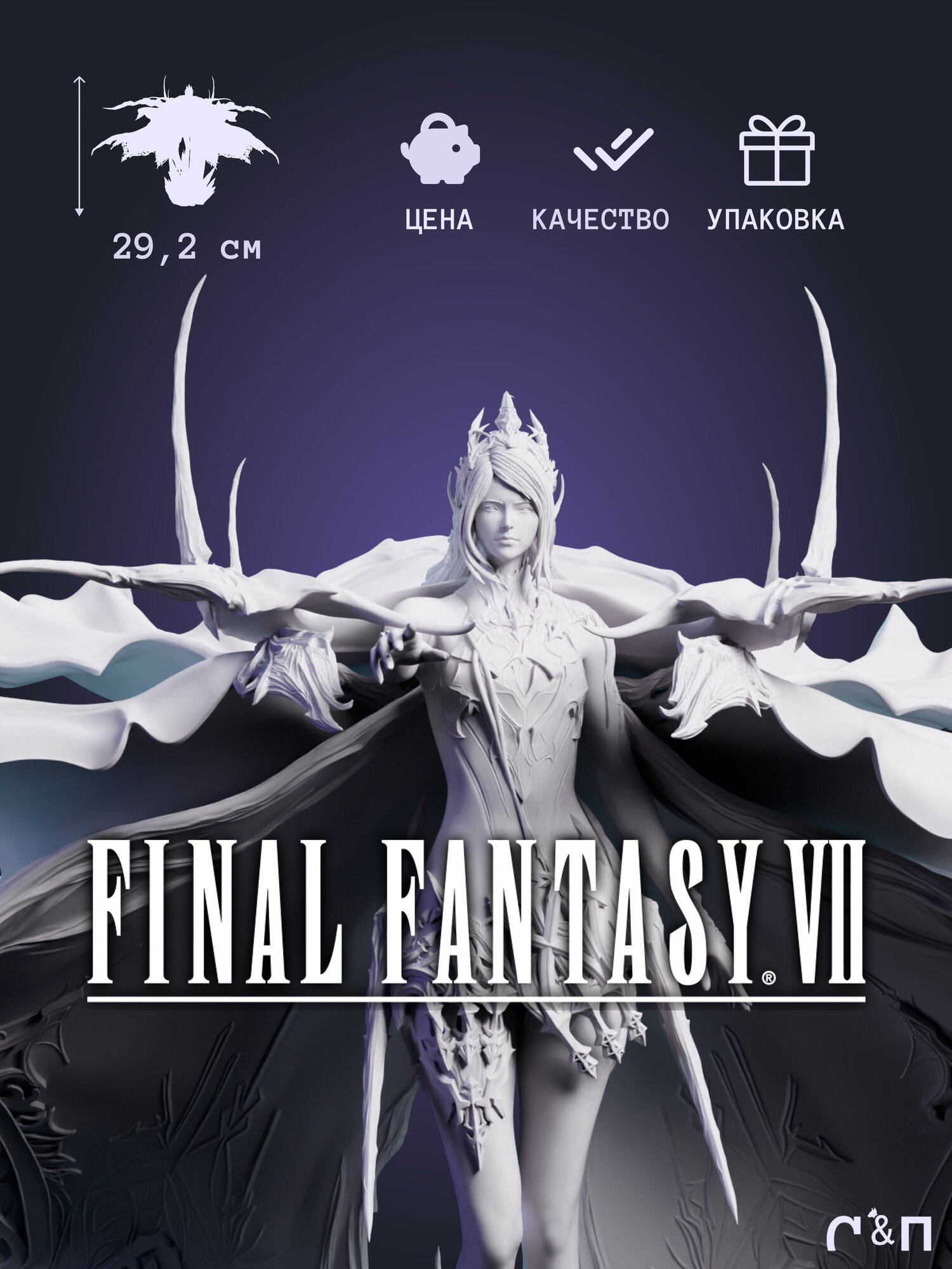 Фигурка Шива (Shiva) из игры FFXVI (Final Fantasy XVI) под покрас 29.2 см