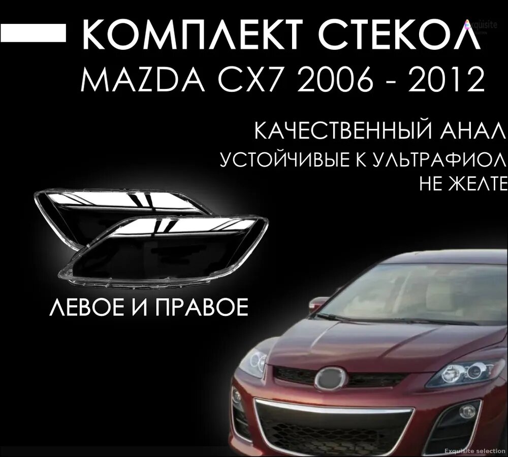 Ремкомплект фары, 2 шт, арт. cx7lr