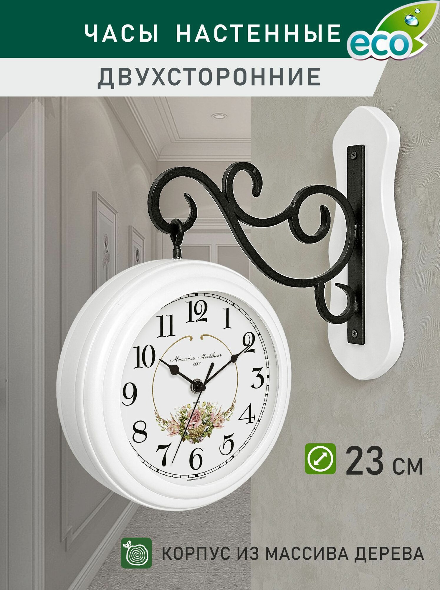 Часы настенные навесные двухсторонние из натурального дерева
