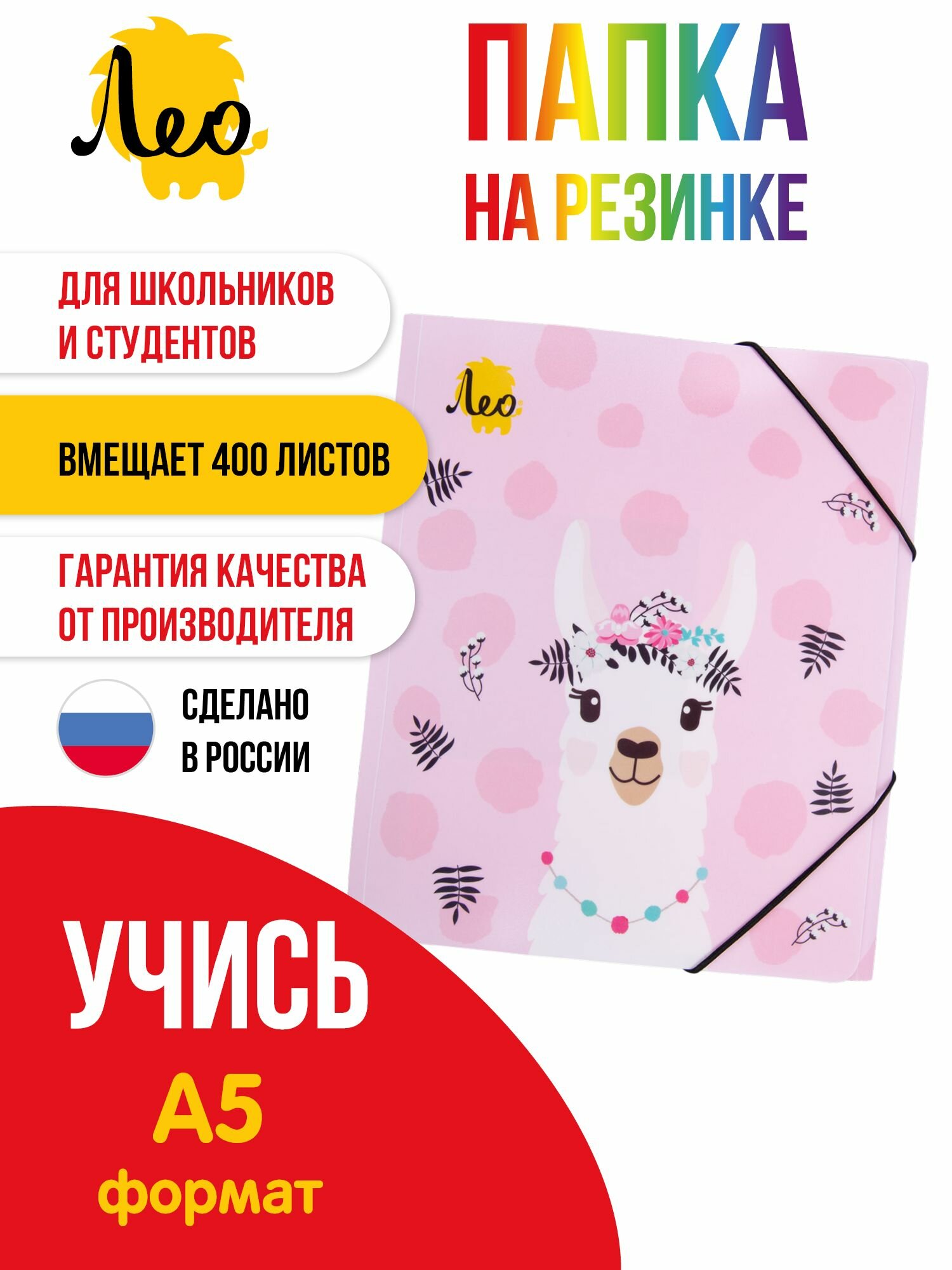 Папки на резинке "Лео" "Учись" A5 LRF-07 450 мкм 25 мм песок 6 шт. 01-Лама