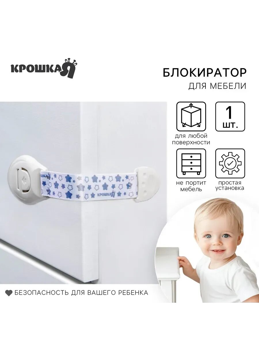 Блокиратор от детей для дверей