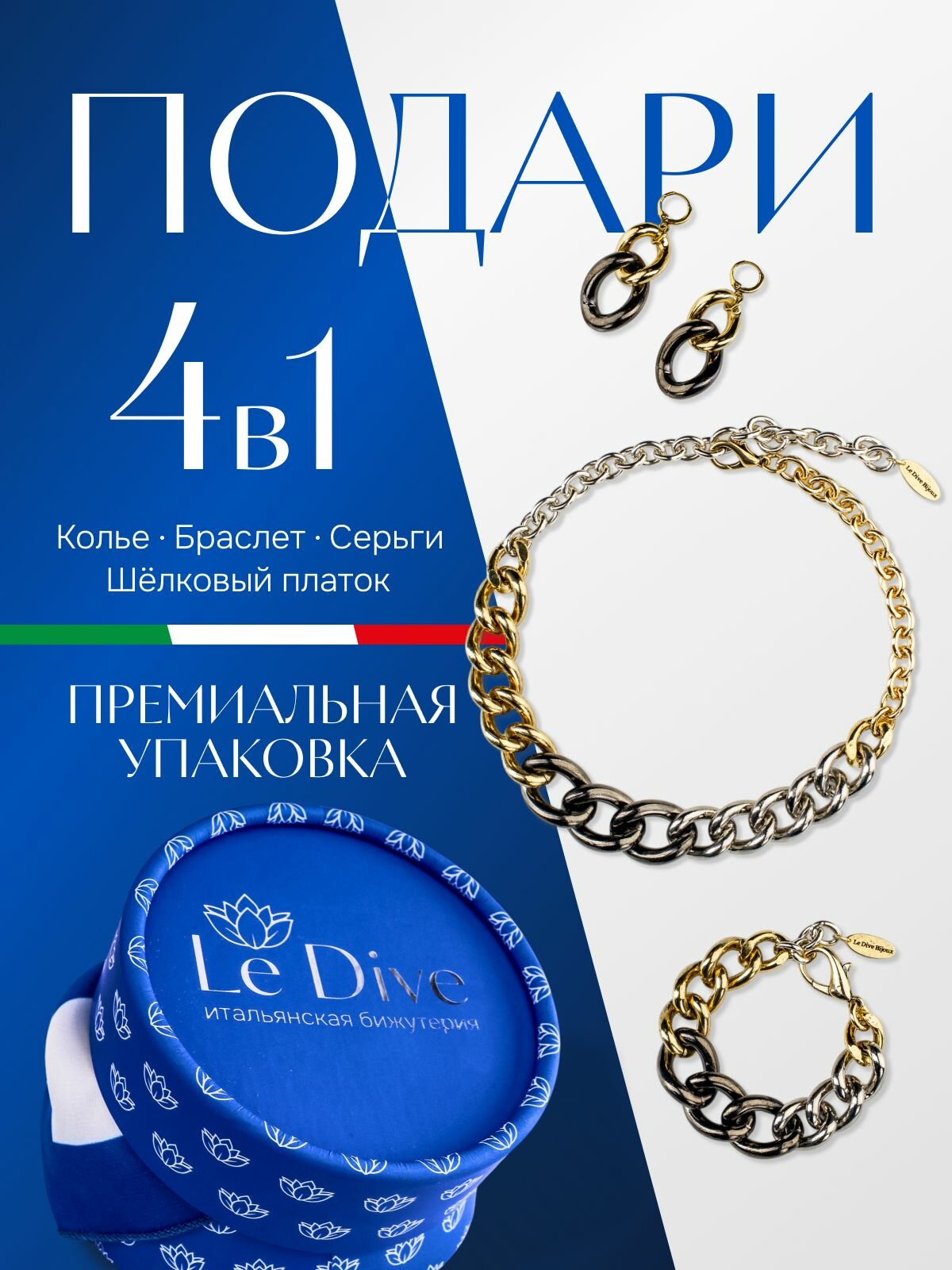 Комплект бижутерии: цепь, колье