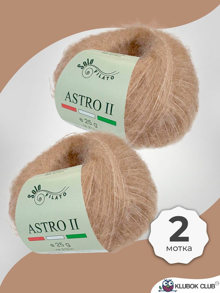 Пряжа для вязания Solo Filato Astro II (Astro 2) пушистая, 2 мотка, цвет 640
