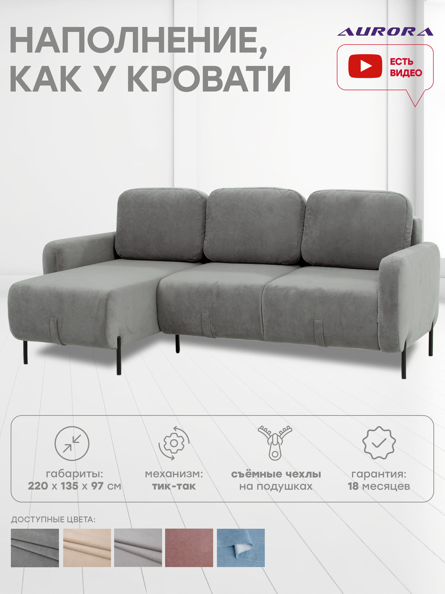 Диван угловой Скай угол 220 х 135 х 97, диван велюр, цвет серый