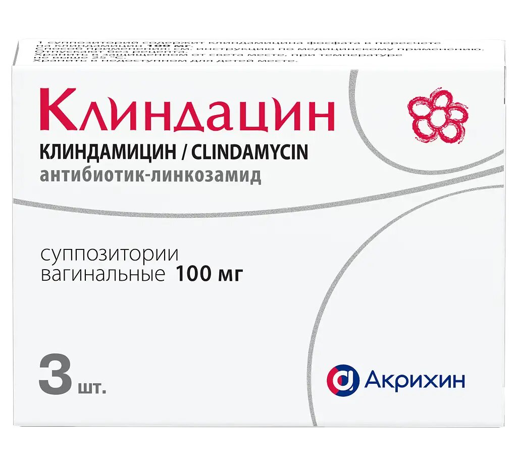 Клиндацин суппозитории вагинальные 100 мг 3 шт