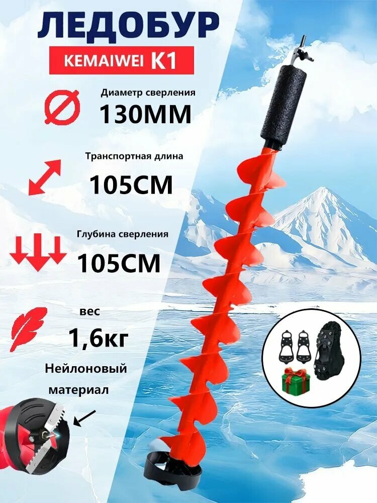 KEMAIWEI Шнек, переходник шнека ледобура