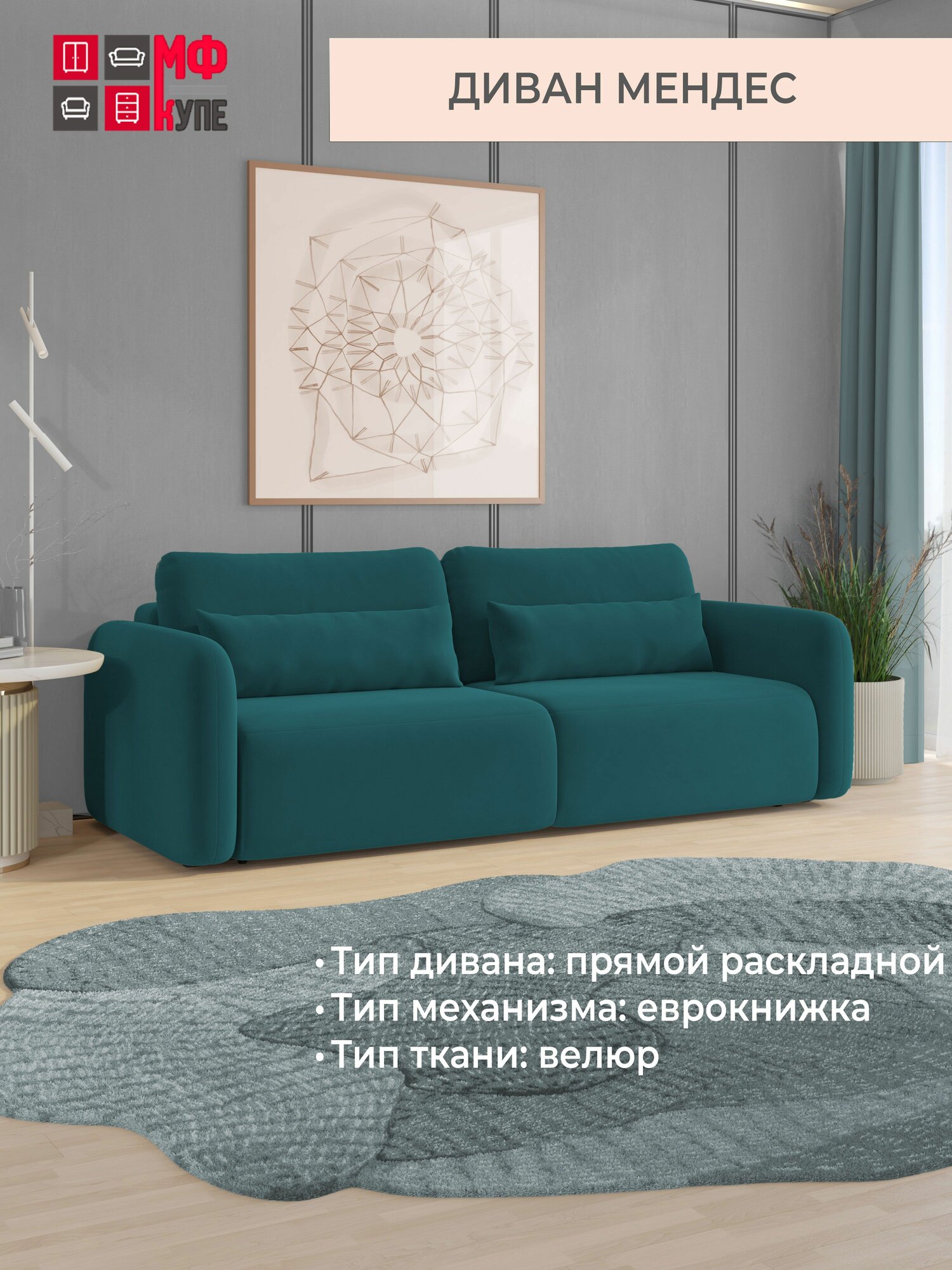 Диван раскладной Мендес, цвет зеленый (Ультра атлантик), еврокнижка, независимый пружинный блок