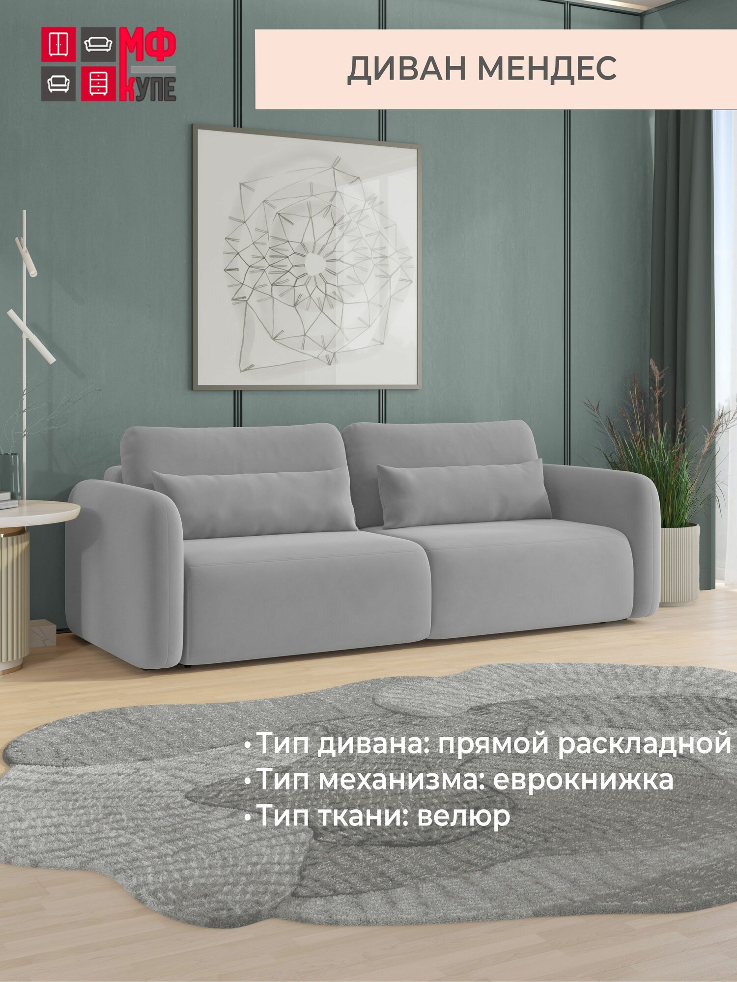 Диван раскладной Мендес, цвет серый (Ультра смоук), еврокнижка, независимый пружинный блок