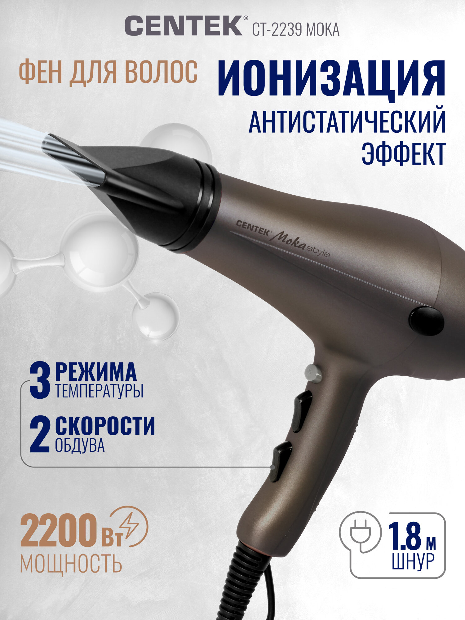 Фен Centek CT-2239 2200Вт, 2 скорости, 3 режима, холодный обдув, концентратор