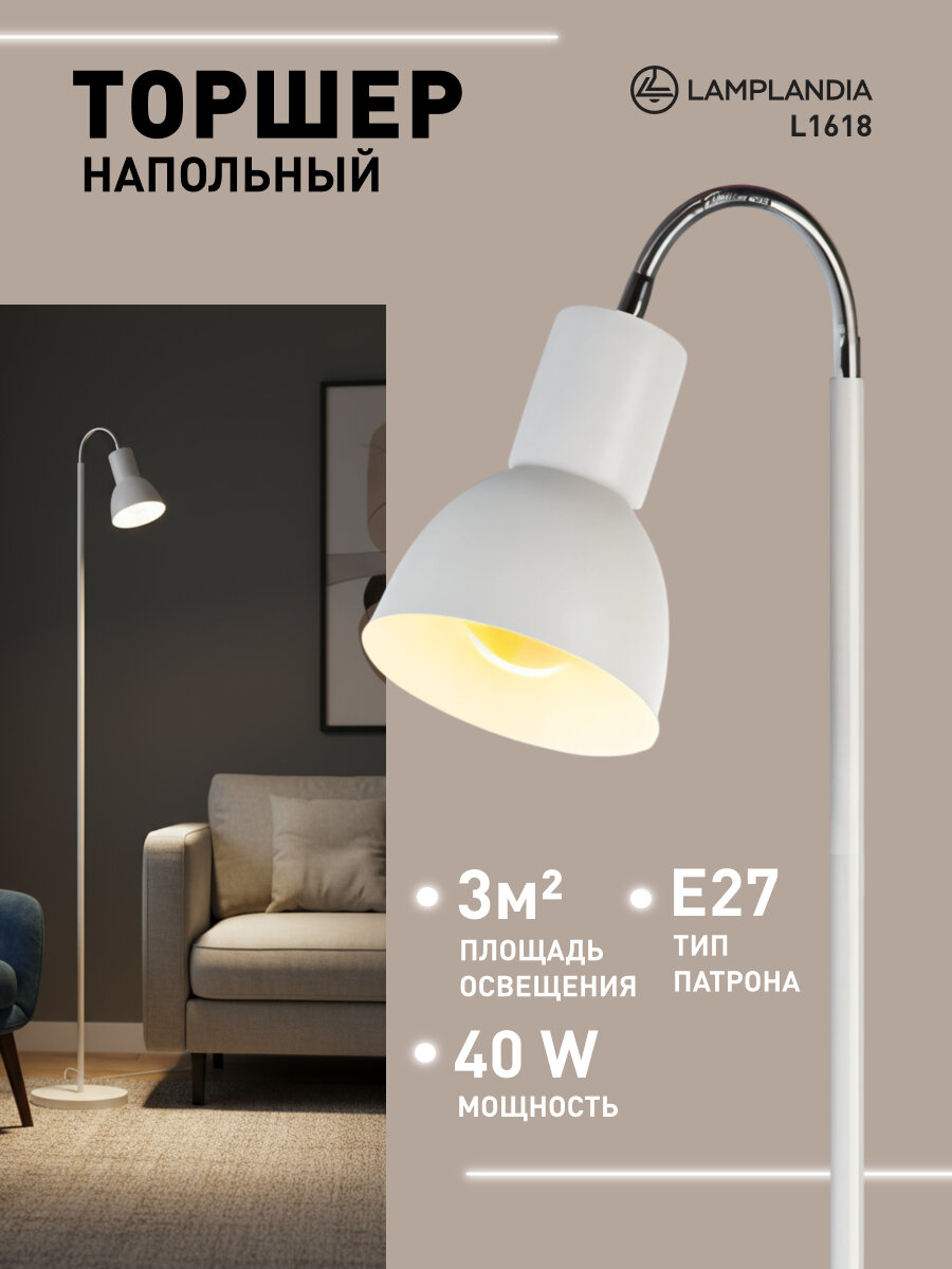 Торшер Lamplandia L1618 HORN WHITE, Е27*1 макс 40Вт