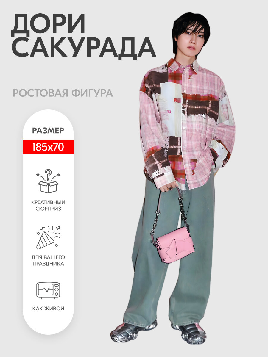 Аксессуар для фотосессий, Indoor-ad, Дори Сакурада ростовая фигура