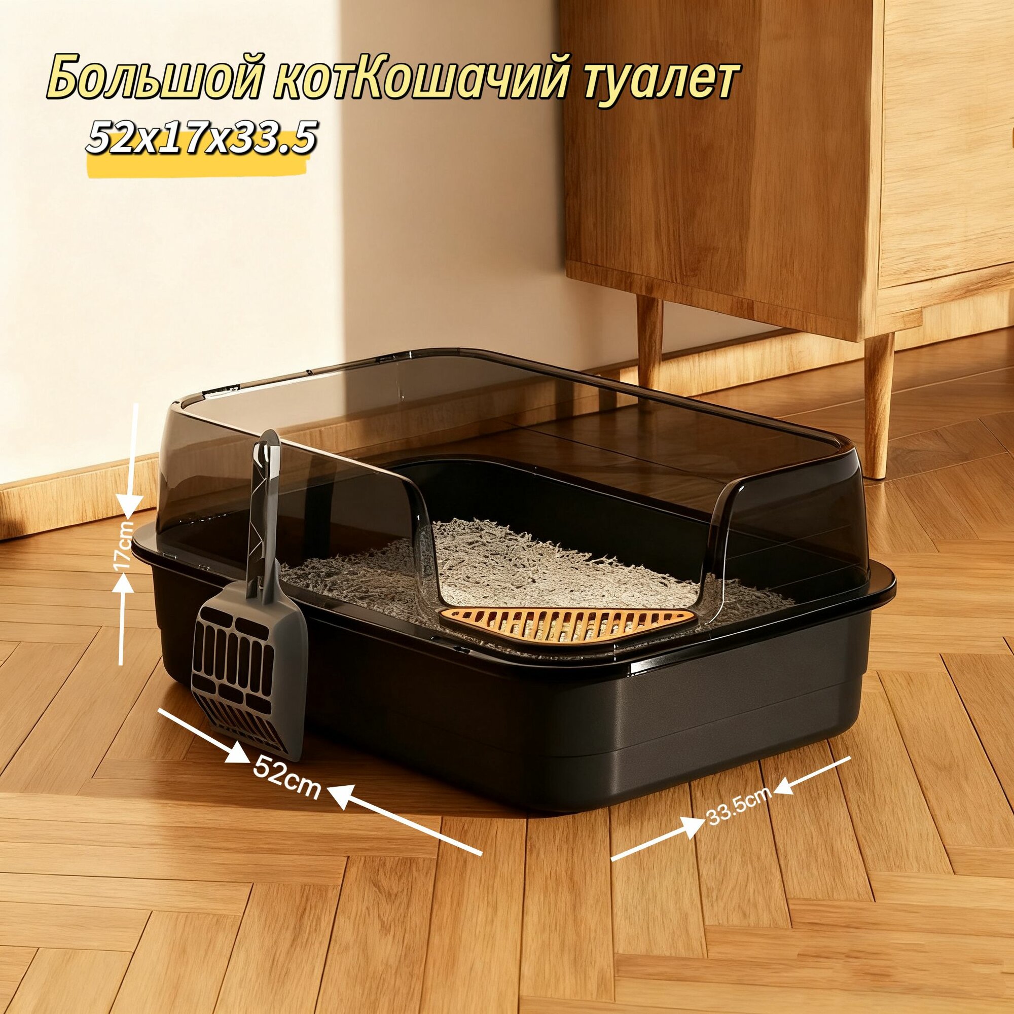 52x17x33.5см Лоток для кошек большой, Туалет для кошек с совочком