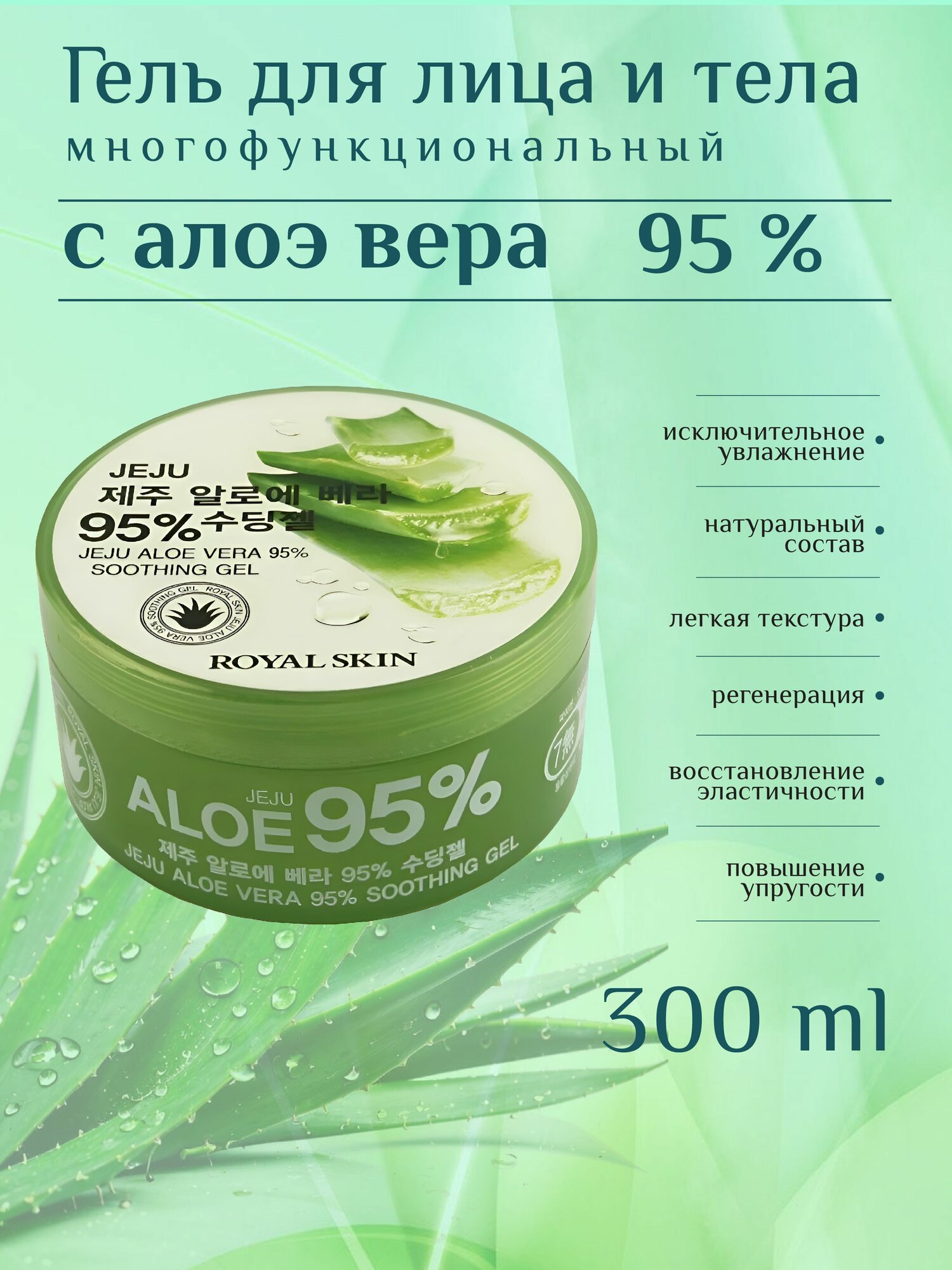 Гель для лица и тела многофункциональный с алоэ вера, 300 мл