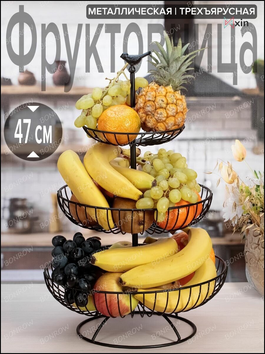 Фруктовница многоярусная BONROW, Конфетница металлическая, Посуда для кухни