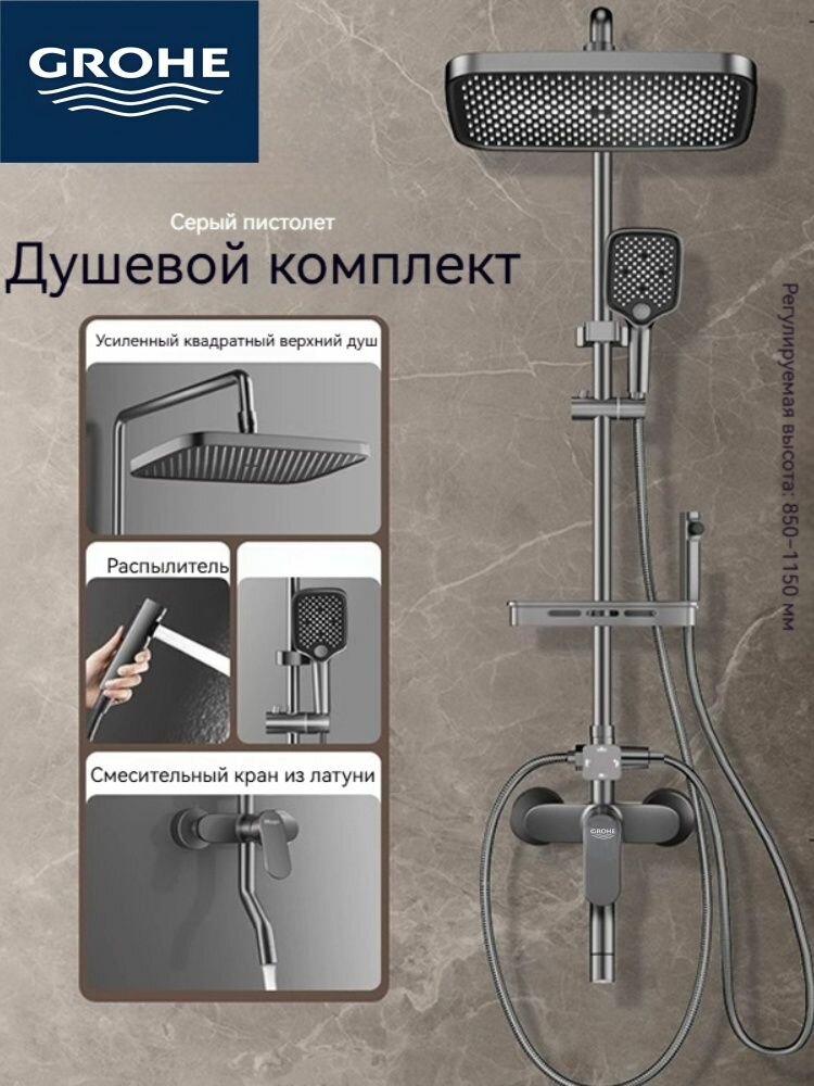 Душевой набор GROHE, многофункциональный, высококачественный, нержавеющая сталь, ванна/душ/туалет