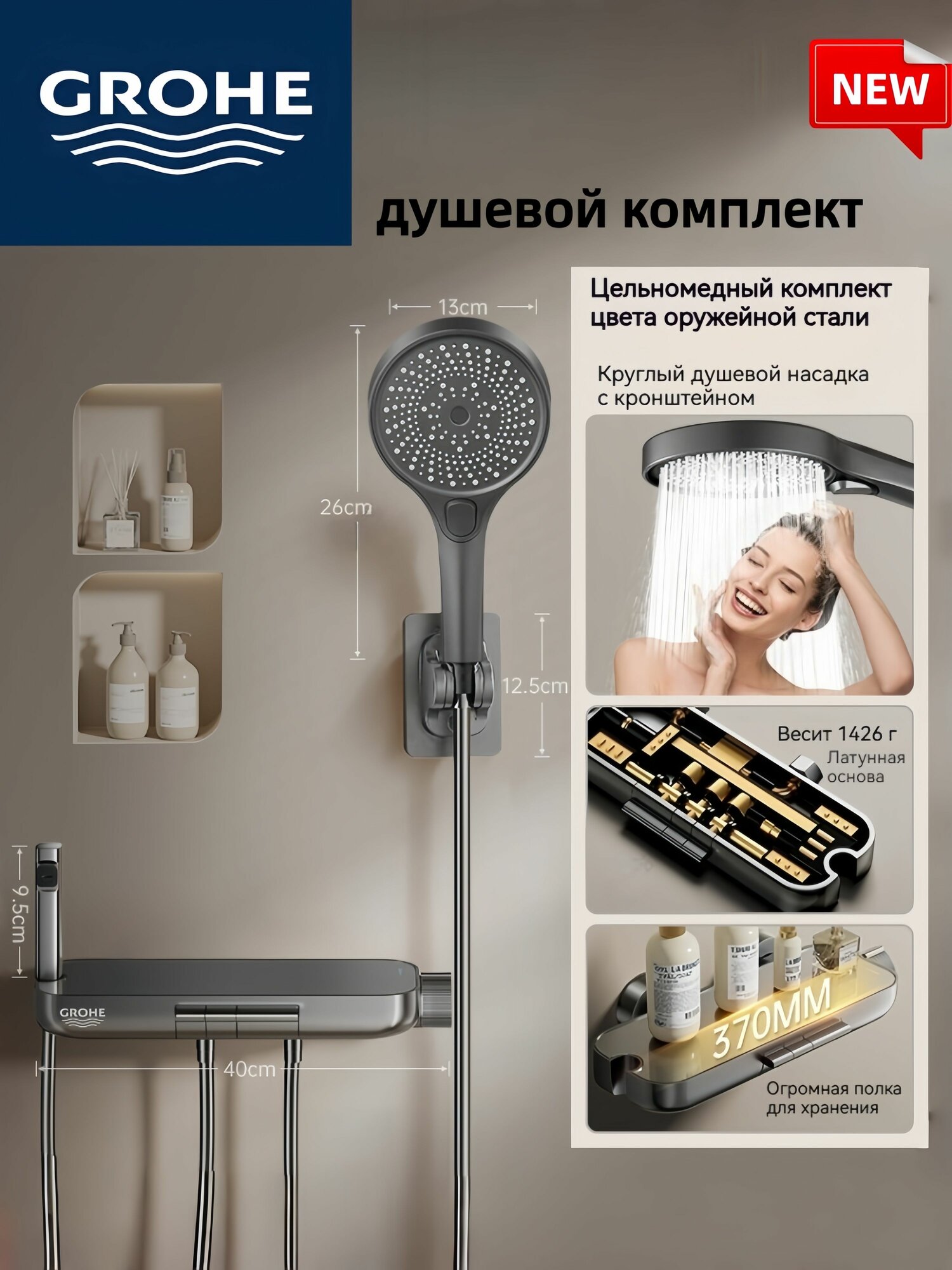 Душевой набор Grohe "Домашний", латунь, нержавеющая сталь, глянцевый, цвет пистолет серый, 150 см