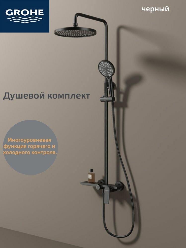 Душевые наборы GROHE, душ с горячей и холодной водой, душевые насадки, ванны, домашние души