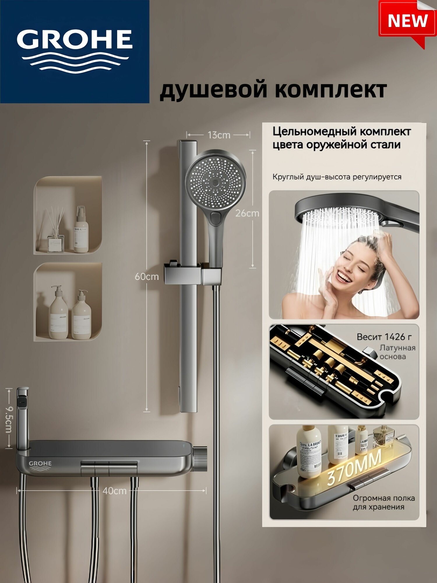 Душевой набор Grohe, латунь, нержавеющая сталь, покрытие глянцевое, цвет белый