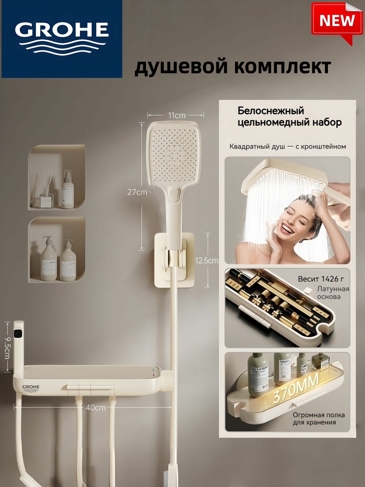 Душевой набор GROHE "Домашний", латунь/нержавеющая сталь, белый, цвет: белый прямоугольник