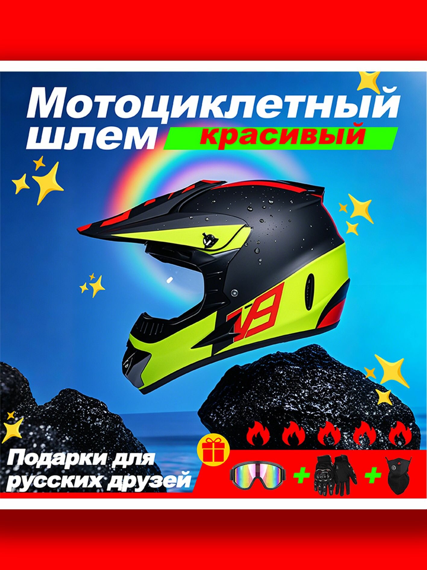 Мотоциклетный шлем / внедорожный шлем / снежный шлем / летний мотоциклетный шлем балаклава шапка мотоциклетный шлем / унисекс