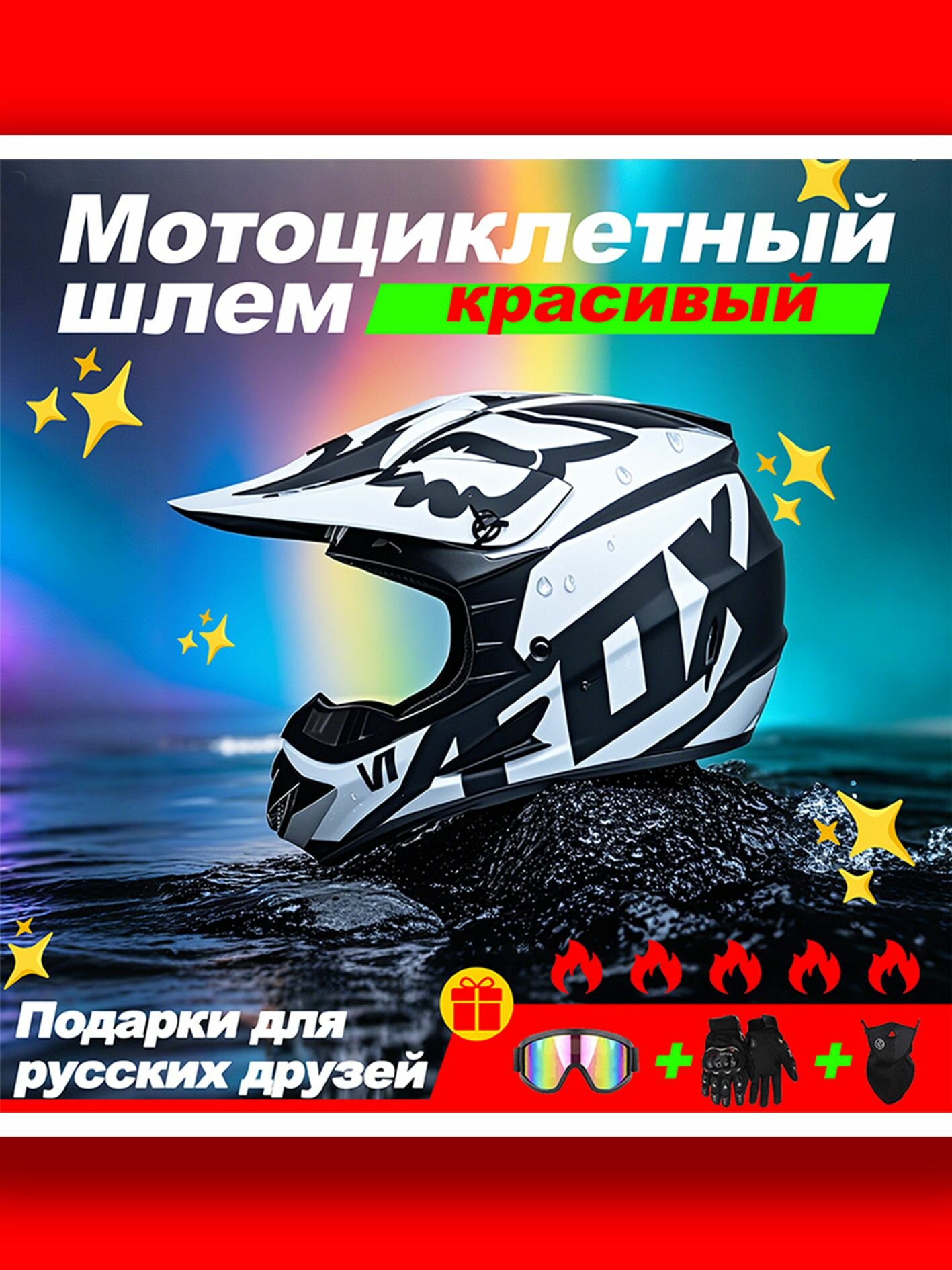 Мотоциклетный шлем / внедорожный шлем / снежный шлем / летний мотоциклетный шлем балаклава шапка мотоциклетный шлем / унисекс