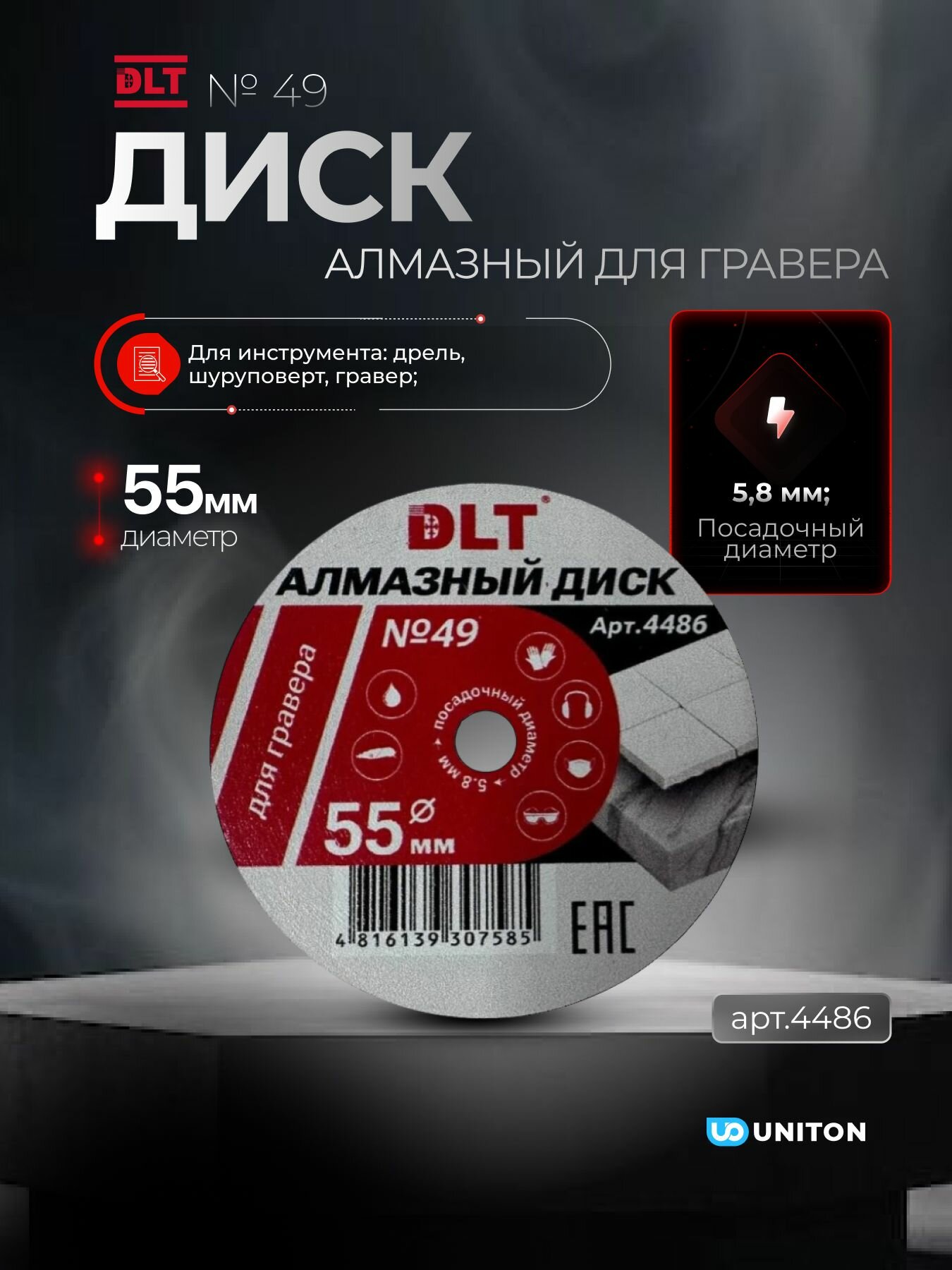Алмазный диск DLT №49, для керамогранита, 55мм*0,8мм, арт.4486