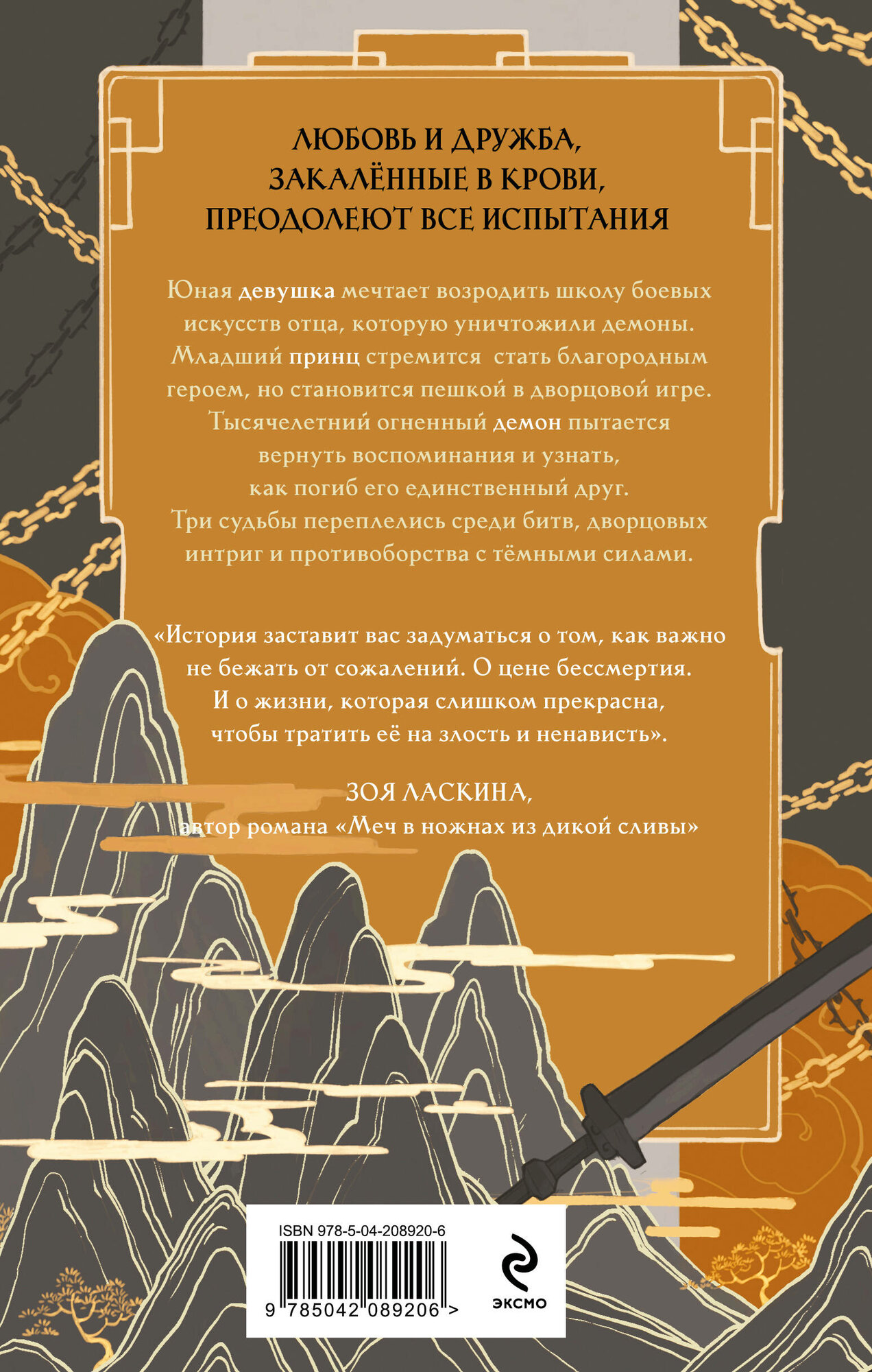 Книга "Падение клана Шэ. Том 1", автор Ян Л, издательство Эксмо