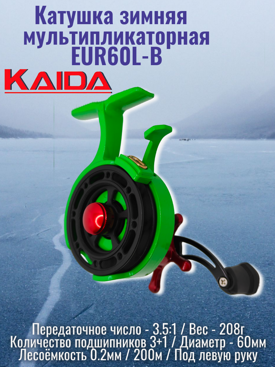 Катушка мультипликаторная зимняя Каида EUR60L-B