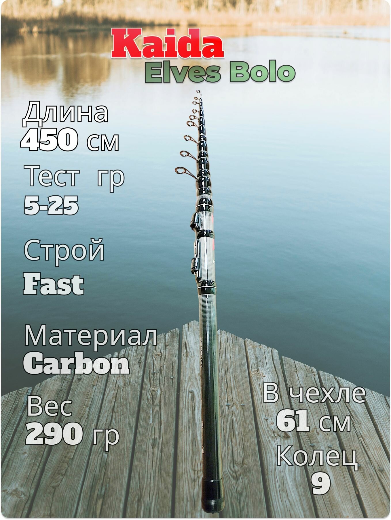 Удилище с кольцами Kaida Elves Bolo 4.5 метра