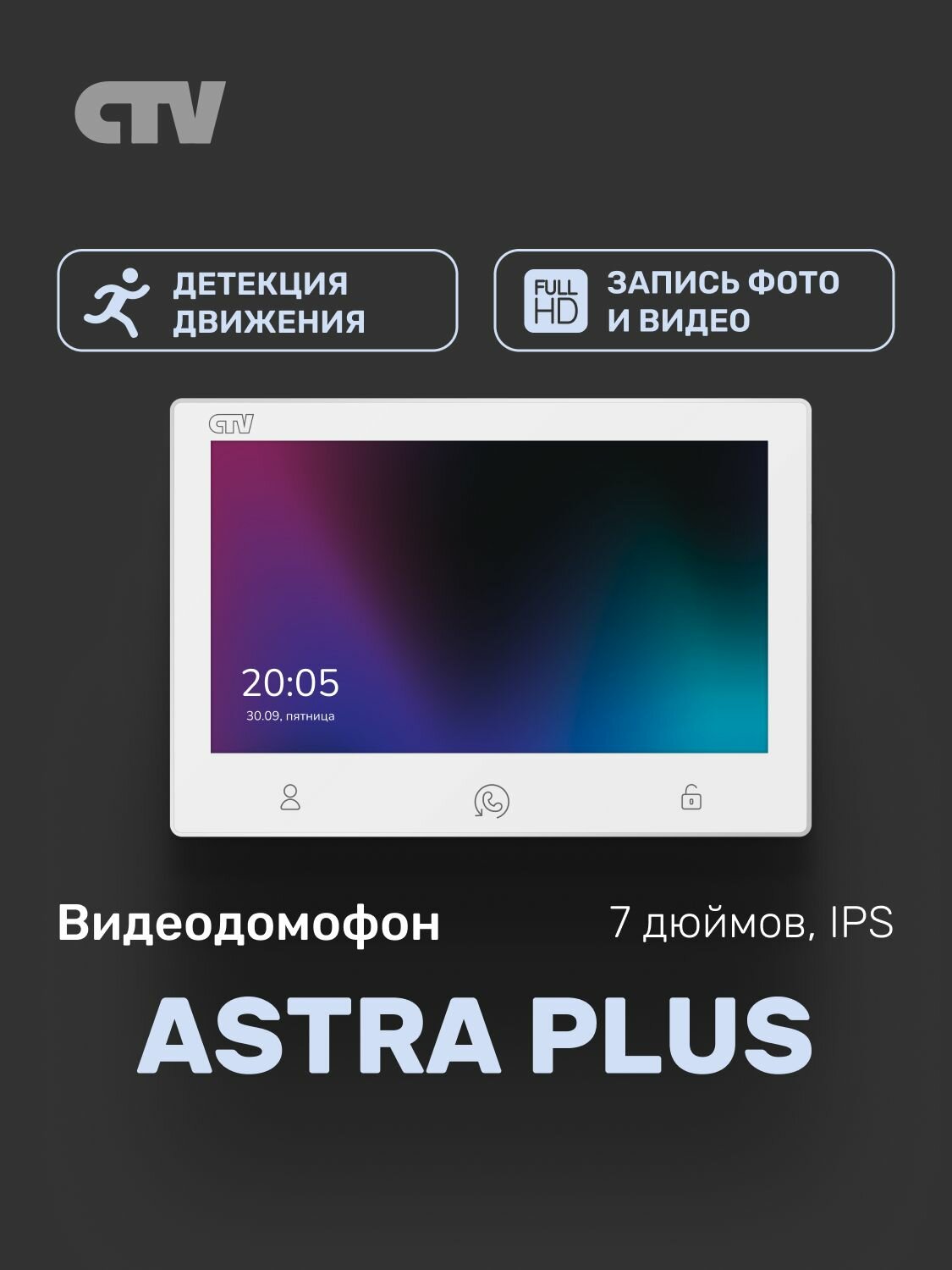 Видеодомофон CTV Astra Plus M3713, с записью и детекцией, 7-дюймовый, белый