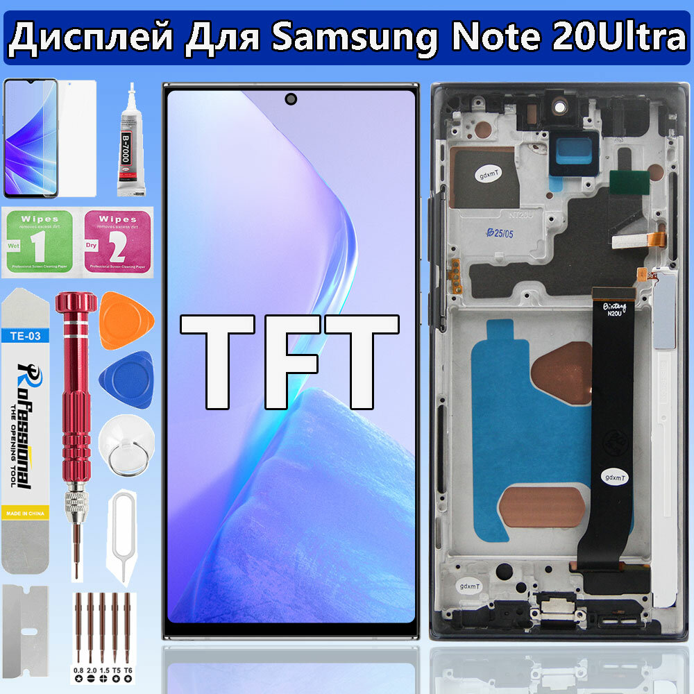 Дисплей Для Samsung Galaxy Note20 Ultra в сборе с тачскрином, C Черная рамкой -TFT