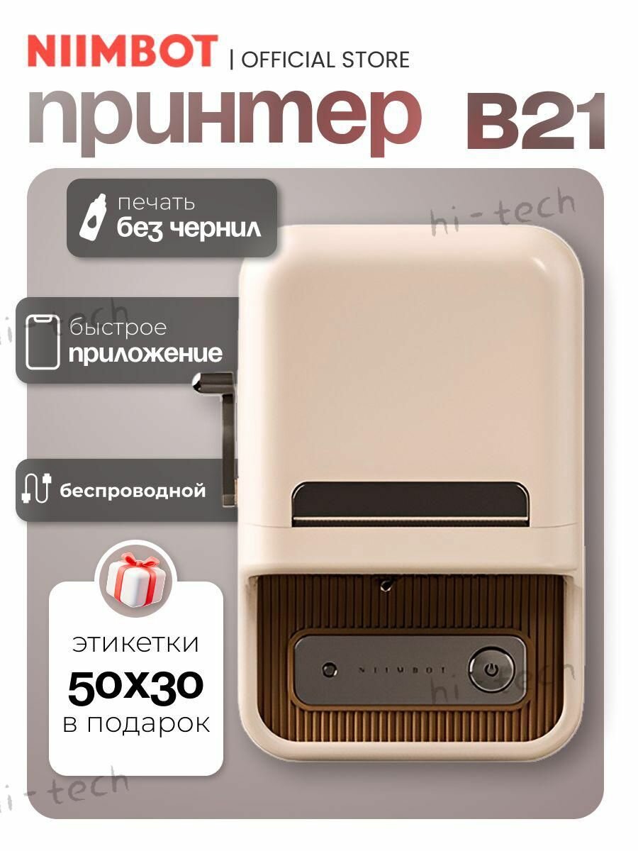 Принтер для чеков термо , светло-бежевый