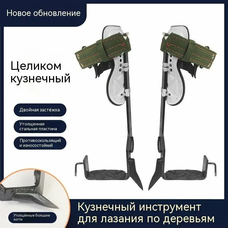 Инструмент для лазания по деревьям "Кошачьи лапки"