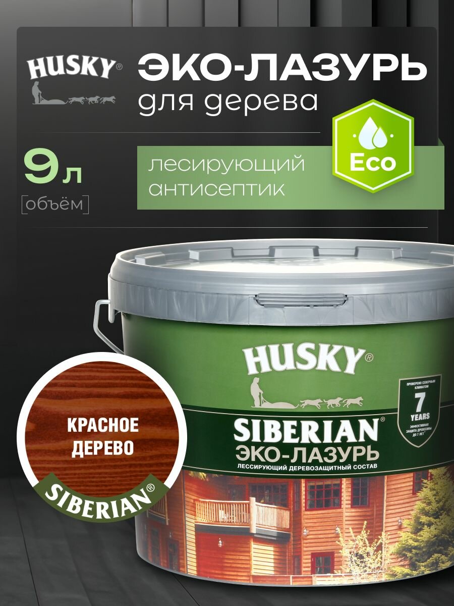 HUSKY SIBERIAN Эко-Лазурь, пропитка для дерева полуматовая цвет красное дерево 9 л