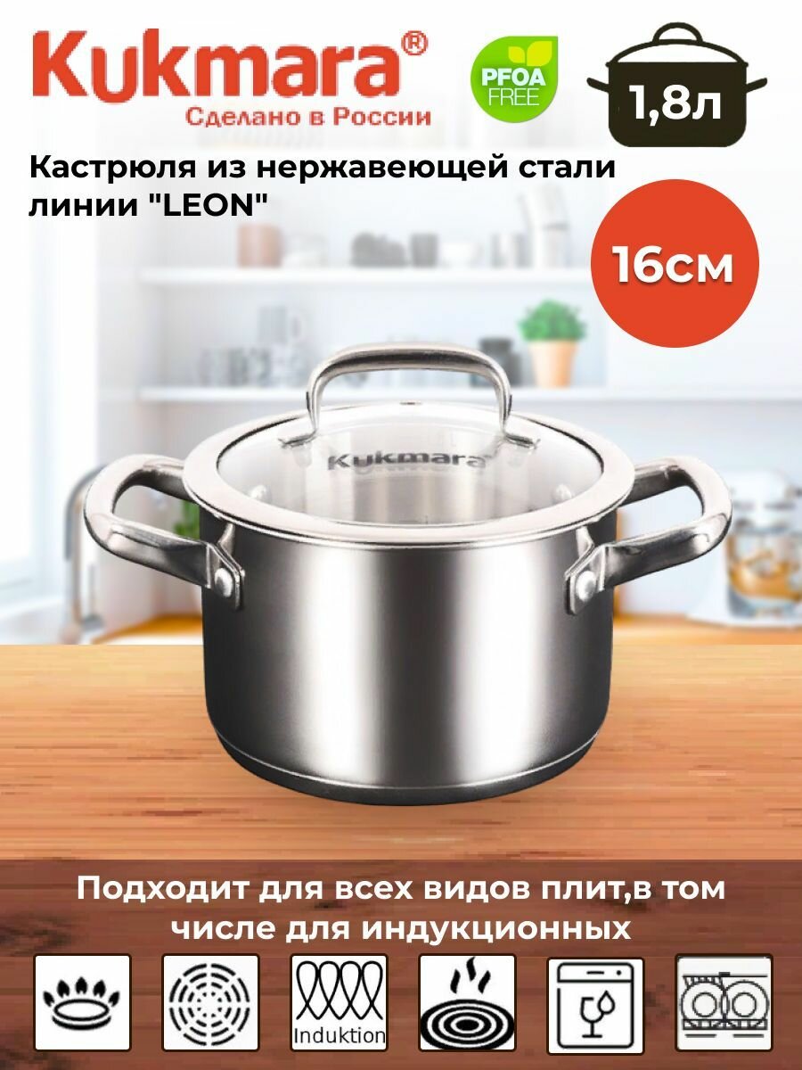 Кастрюля линии "LEON" 1,8л, д.16см, со стекл. крышкой