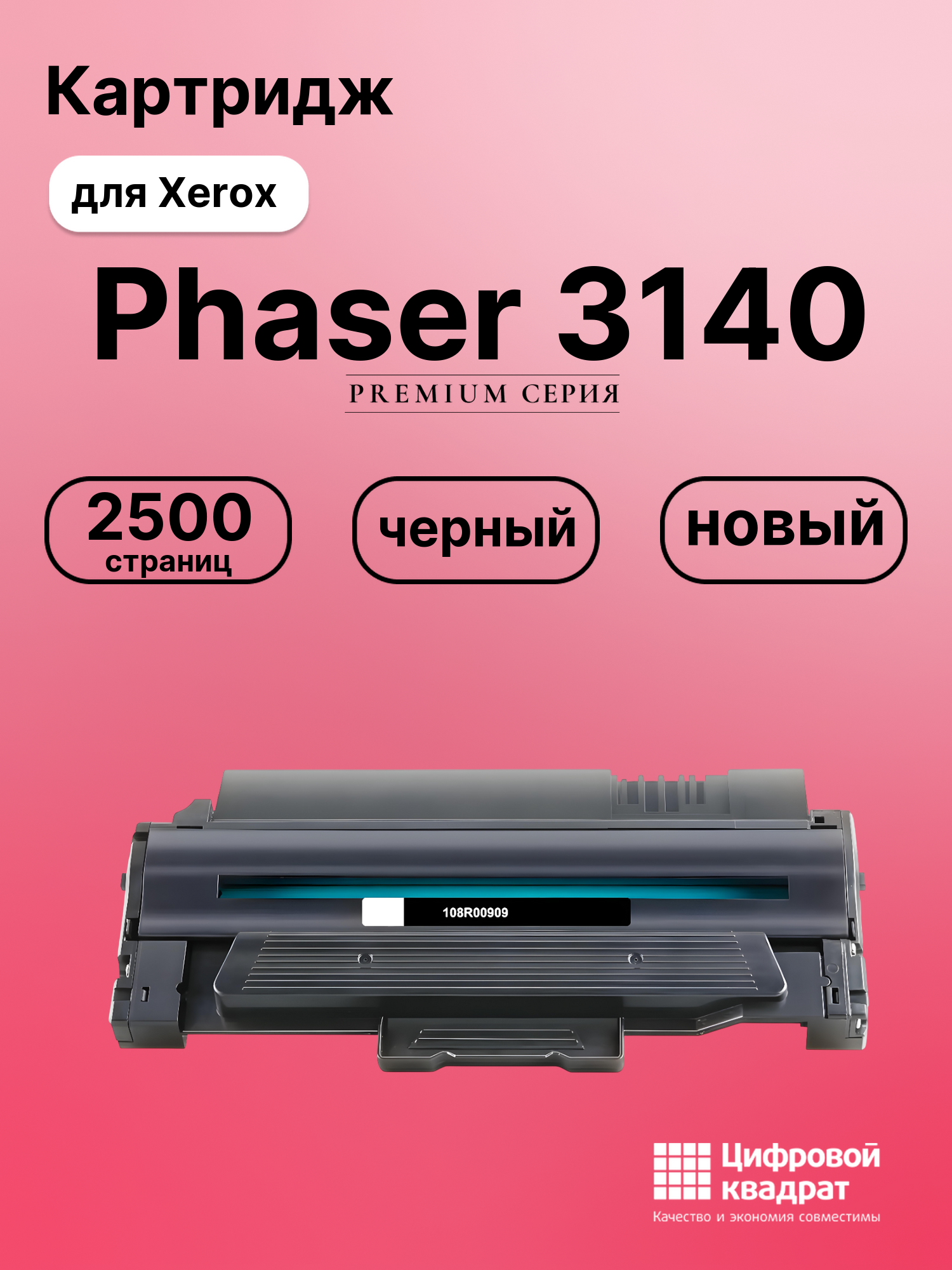 Картридж для Xerox Phaser 3140 (108R00909), Phaser 3155, Phaser 3160