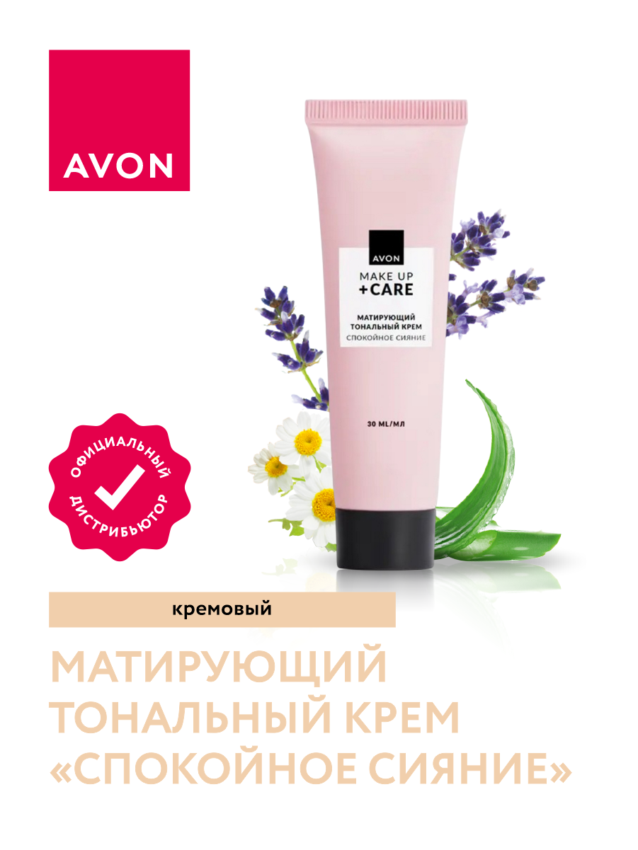 Тональный крем для лица Avon матирующий Спокойное сияние тон Кремовый 30 мл.