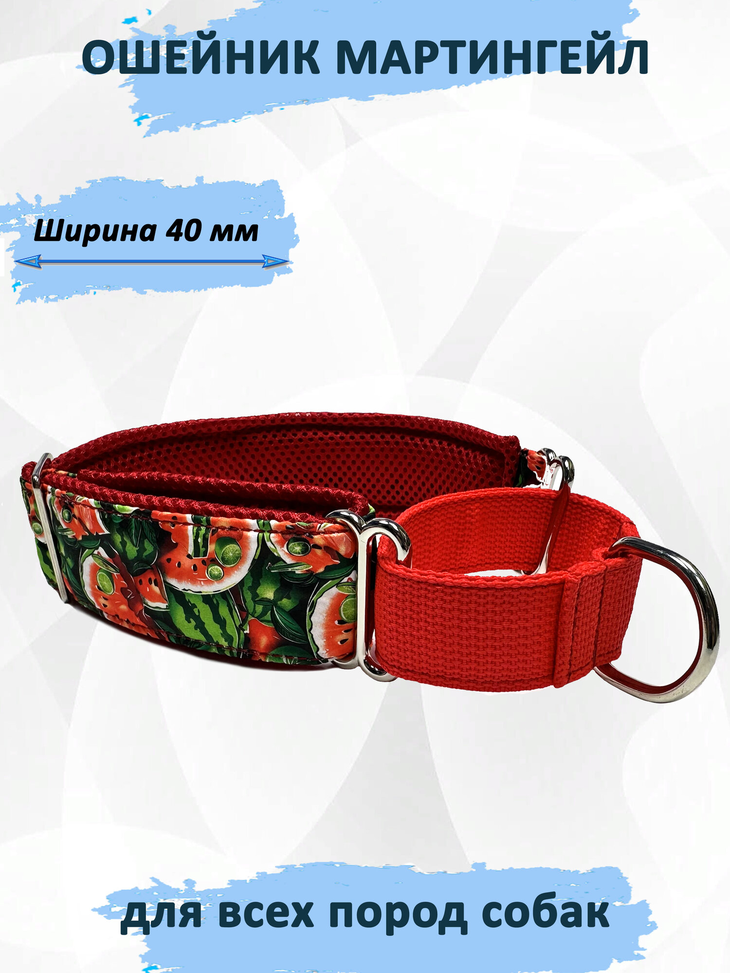 Ошейник мартингейл totemica для собак "Арбузик" L