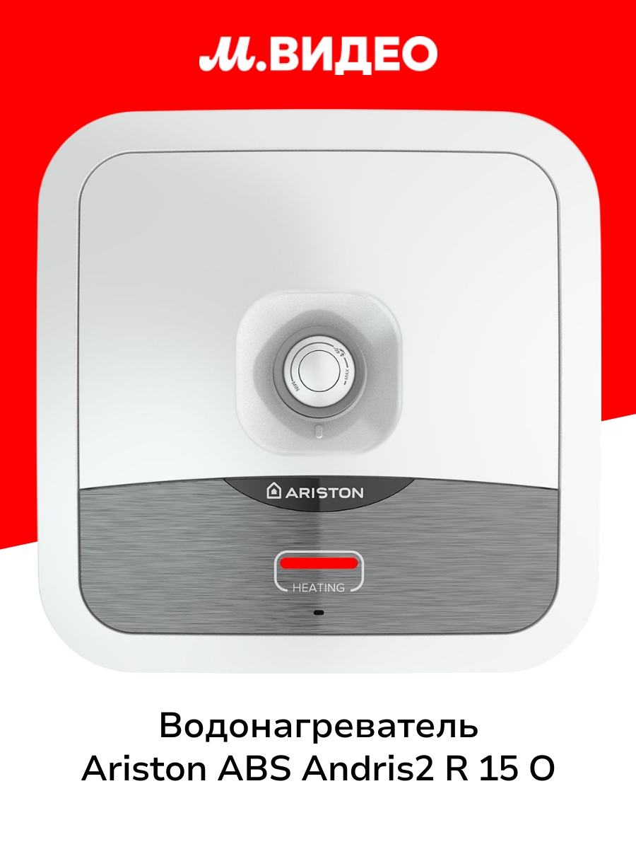 Водонагреватель накопительный компактный Ariston ABS ANDRIS2 R 15 O