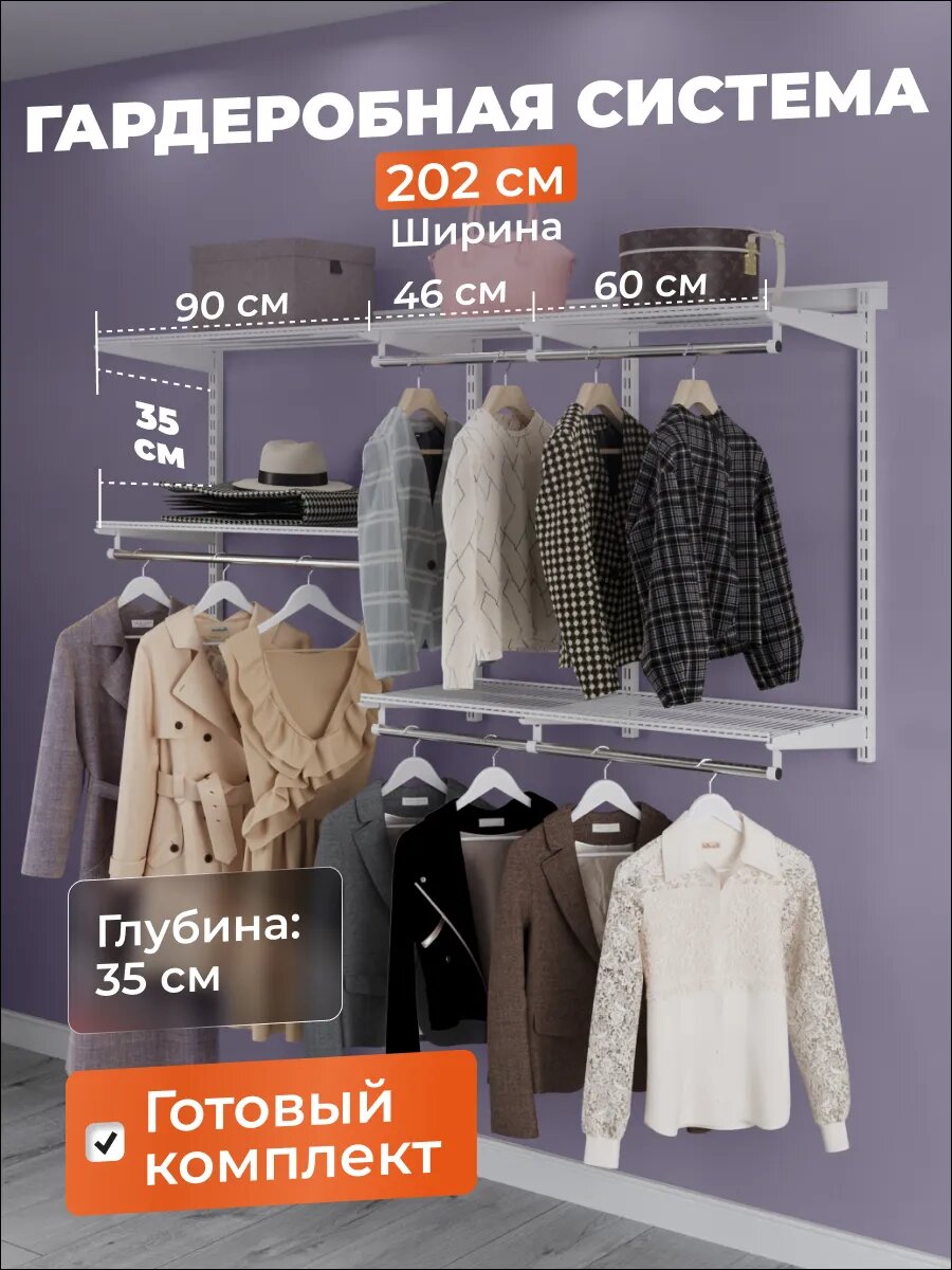 Гардеробная система хранения одежды Титан-GS 200х35 см. Белая