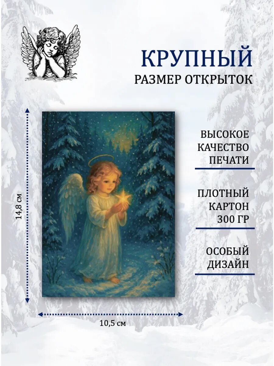 А6 Открытки ангелы — фото 1